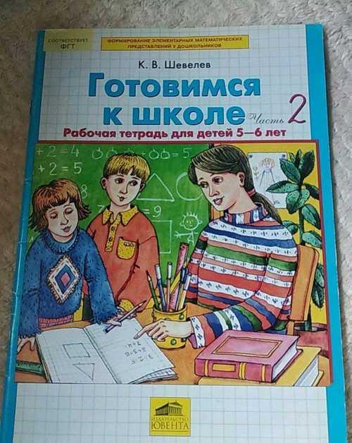 Рабочая тетрадь для детей 5-6 л. Готовимся к школе