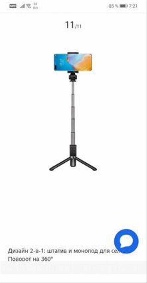 Монопод-штатив huawei Tripod Selfie Stick Pro