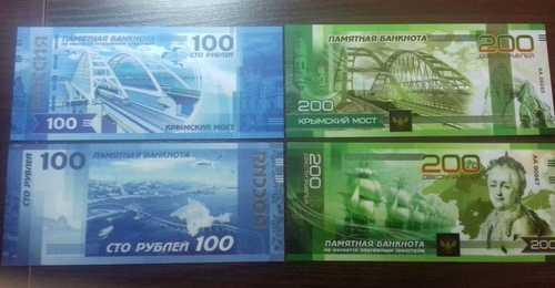 Банкноты 100 и 200 ру Крымский мост