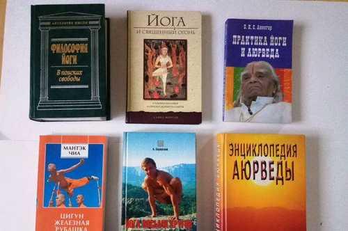 Книги по йоге, Аюрведе, цигун, 6шт