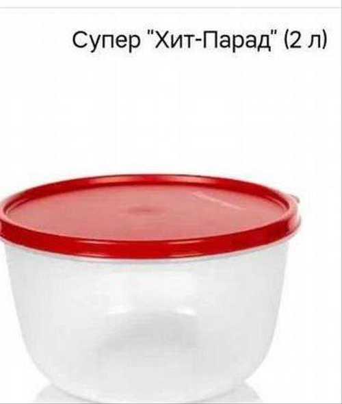 Супер Хит парад 2 л Tupperware