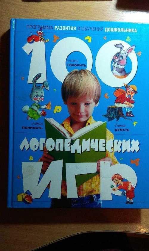 Альбомы и книги по логопедии