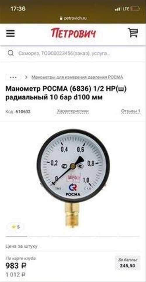 Монометр росма радиальный 10 бар