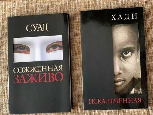 Книги «Сожженная заживо»