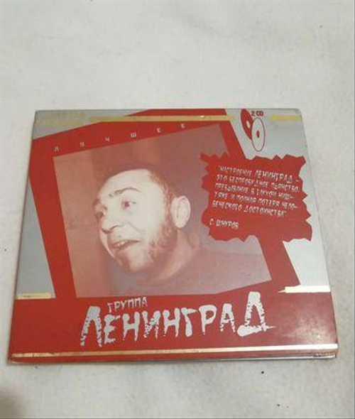 Ленинград