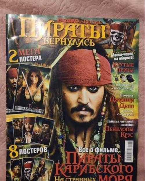 Журнал с постерами Пираты Карибского моря
