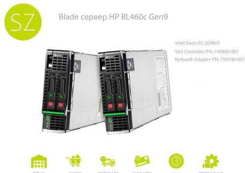 Blade сервер HP BL460c Gen9