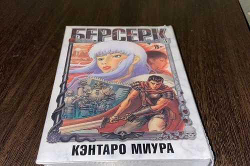 Берсерк, книга 3