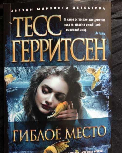 Гиблое место книга. Хозяин гиблого места. Лена Обухова хозяин гиблого места. Читать хозяйка ольбранско