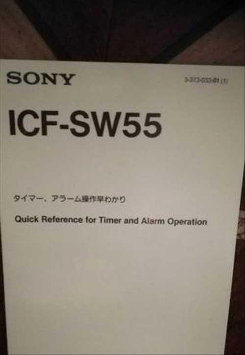 Sony ICF-SW55