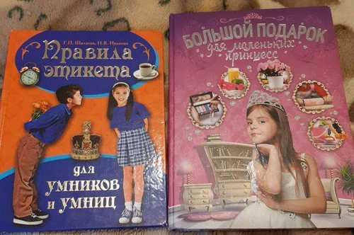 Книги по этикету