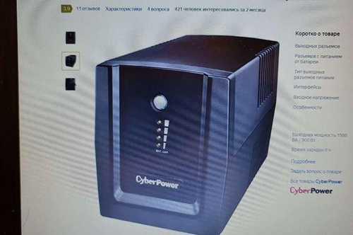 Интерактивный ибп CyberPower UT1500EI. Новый