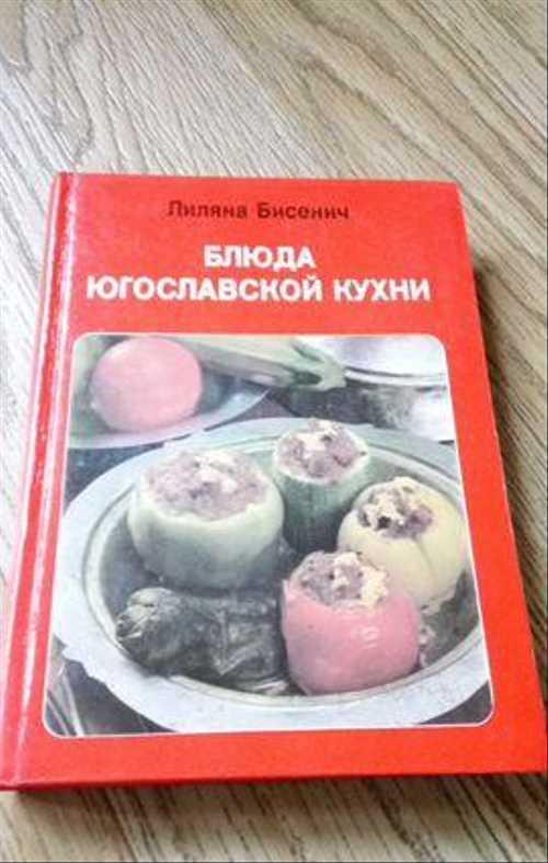 Книга югославия