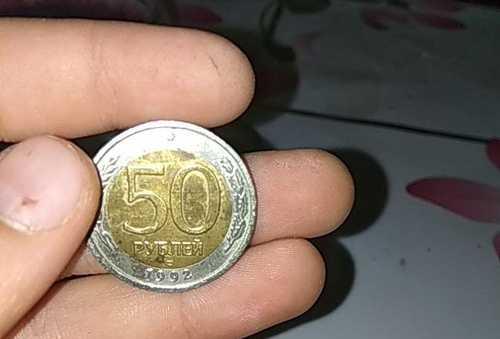 Продам монету 50рублей 1992года
