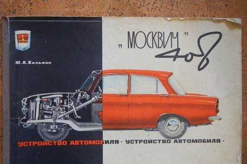 Москвич 412 альбом