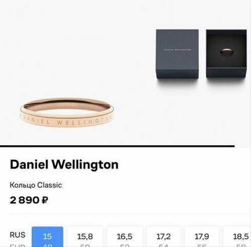 Кольцо daniel wellington