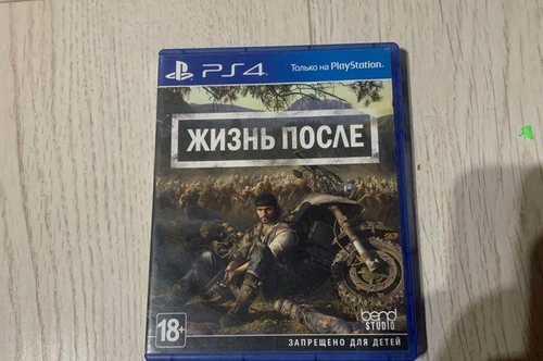 Жизнь после ps4 сколько дней в игре