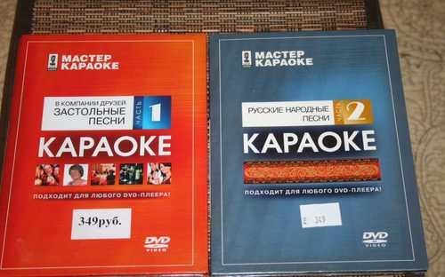 Караоке застольные песни. Диск караоке застольные песни. Мастер караоке любимые застольные. Народные хиты диск караоке. Русское народное караоке диск.