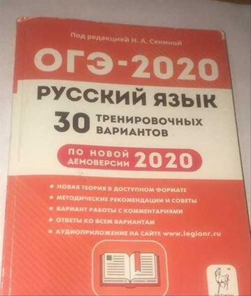 Русский язык 10 вариантов 2020