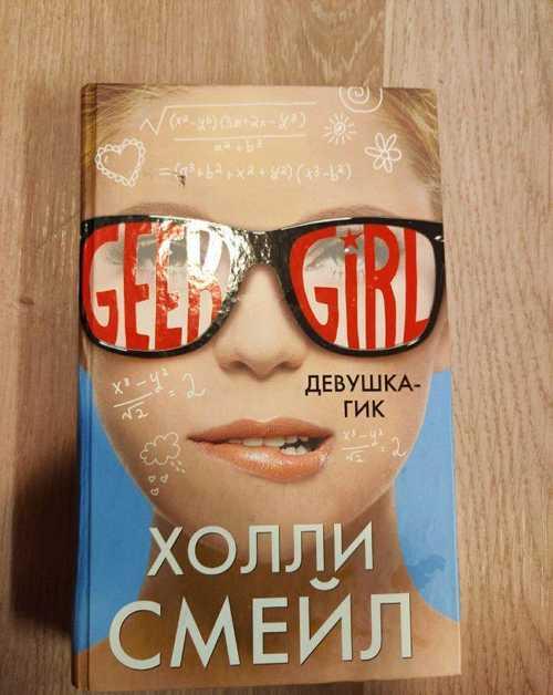 Книга greek girl