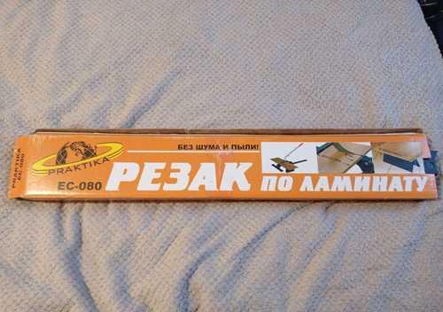 Резак по ламинату