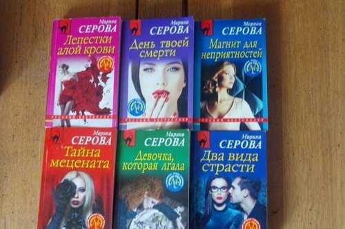 Книги Серовой, Марининой и др. авторов. Юз