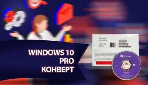 Win 10 Pro конверт + Office 2019 Pro plus карта