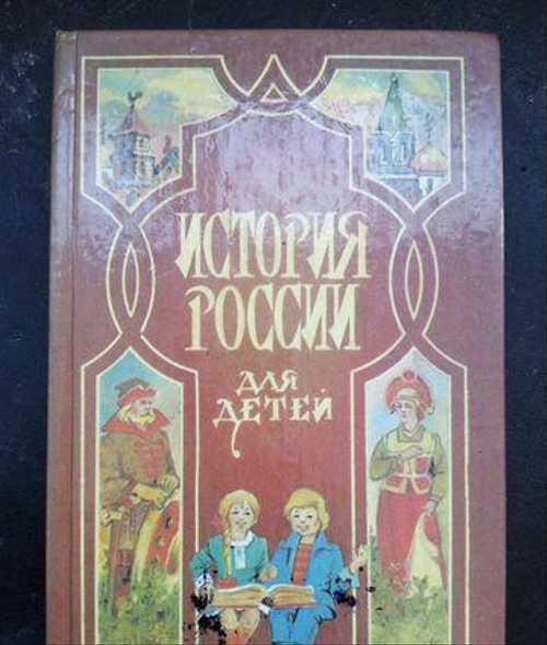 История России А.О. Ишимова