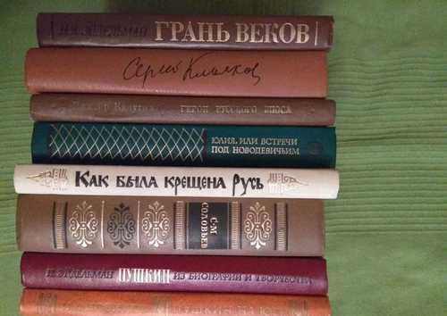 Разные книги (художеств., историч., религиоз.)