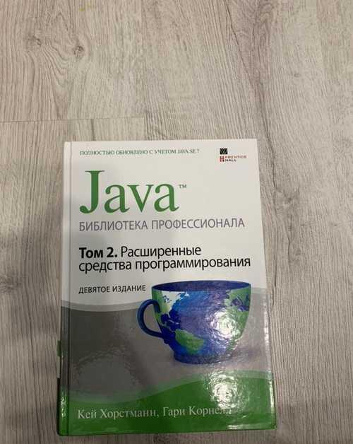 Библиотека профессионалов java