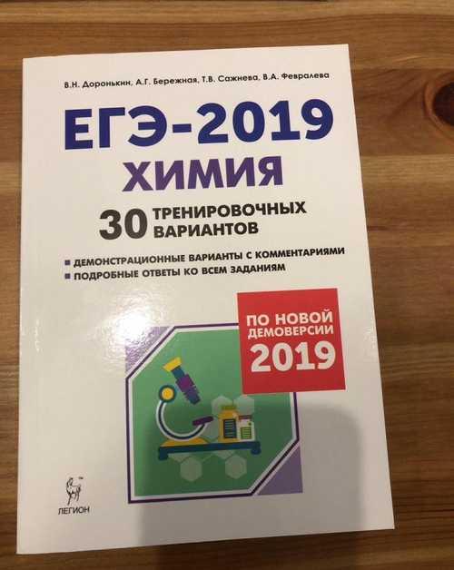 Егэ по химии 2019
