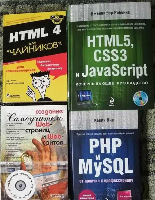 Книги по web-программированию