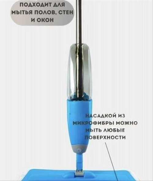 Швабра с распылителем