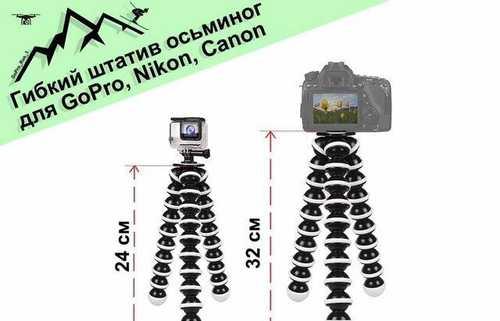 Гибкий штатив осьминог для GoPro, Nikon, Canon