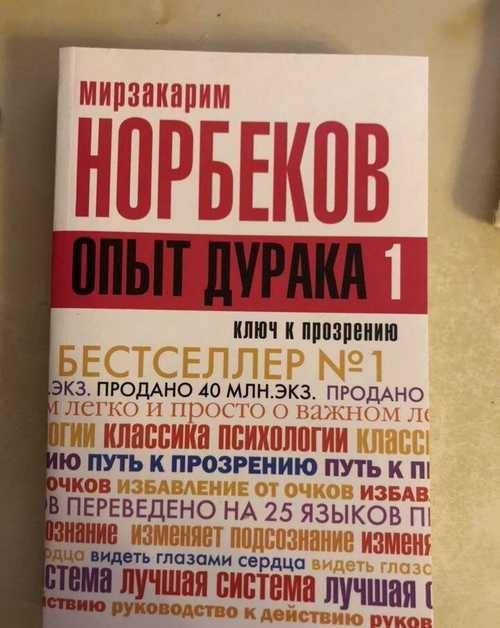 Опыт дурака, книга