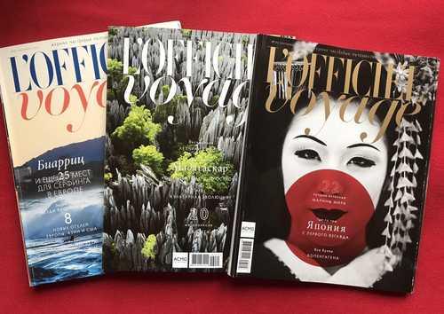 3 Журнала L’Officiel Voyage