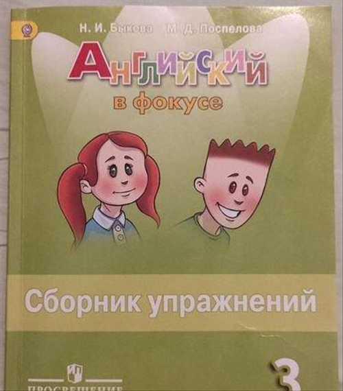 Сборник упражнений 3 в фокусе