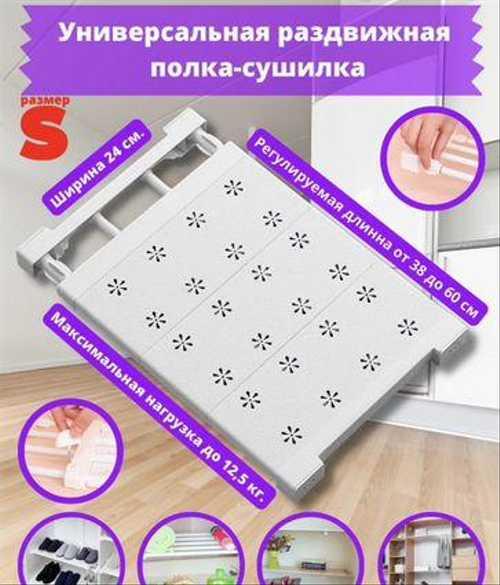 Полка раздвижная 38-60 см белая