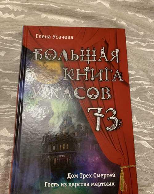 Книга ужасов для подростков