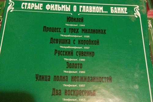 Набор советских фильмов о финансах CD 7шт
