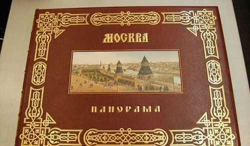 Индейцев Д.С. Панорама Москвы
