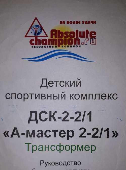 Детский спортивный комплекс