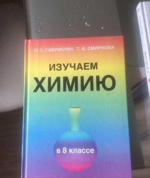 Учебник Химии 8 кл