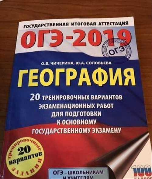 Пробник огэ. Пробник ОГЭ по географии. Пробник по географии ОГЭ 2022. Книжка по подготовке к ОГЭ по географии 2022.