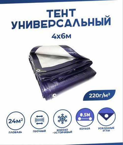 Тент универсальный 4х6м 220г с люверсами Тарпаулин