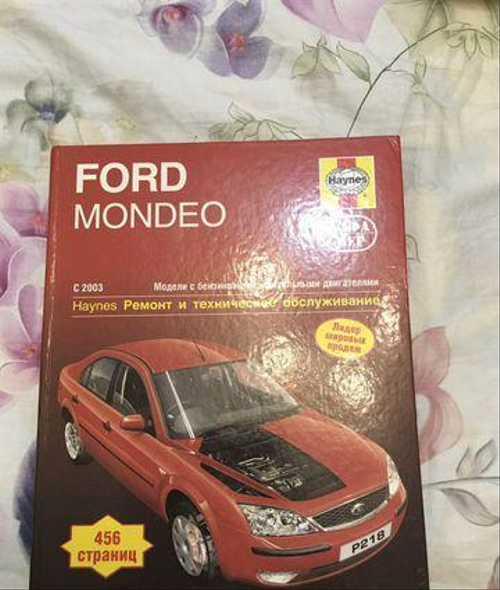 Ford mondeo книга по ремонту