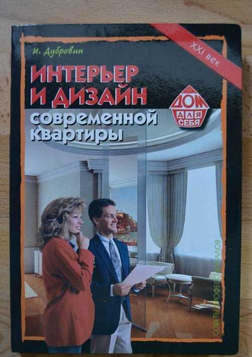 Руководство по дизайну интерьера помещений
