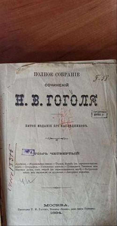 Полное собрание сочинений Н.В.Гоголя 1884год