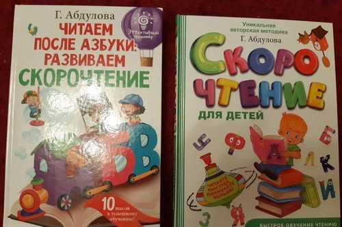 Г. Абдулова, Книги по скорочтению