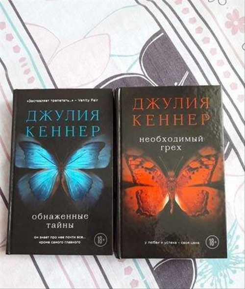 Книга Джулия Кеннер